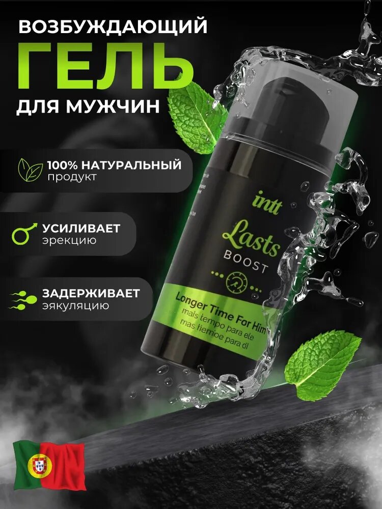 Пролонгатор для мужчин Intt Boost, Португалия, продление эрекции и секса 15 мл