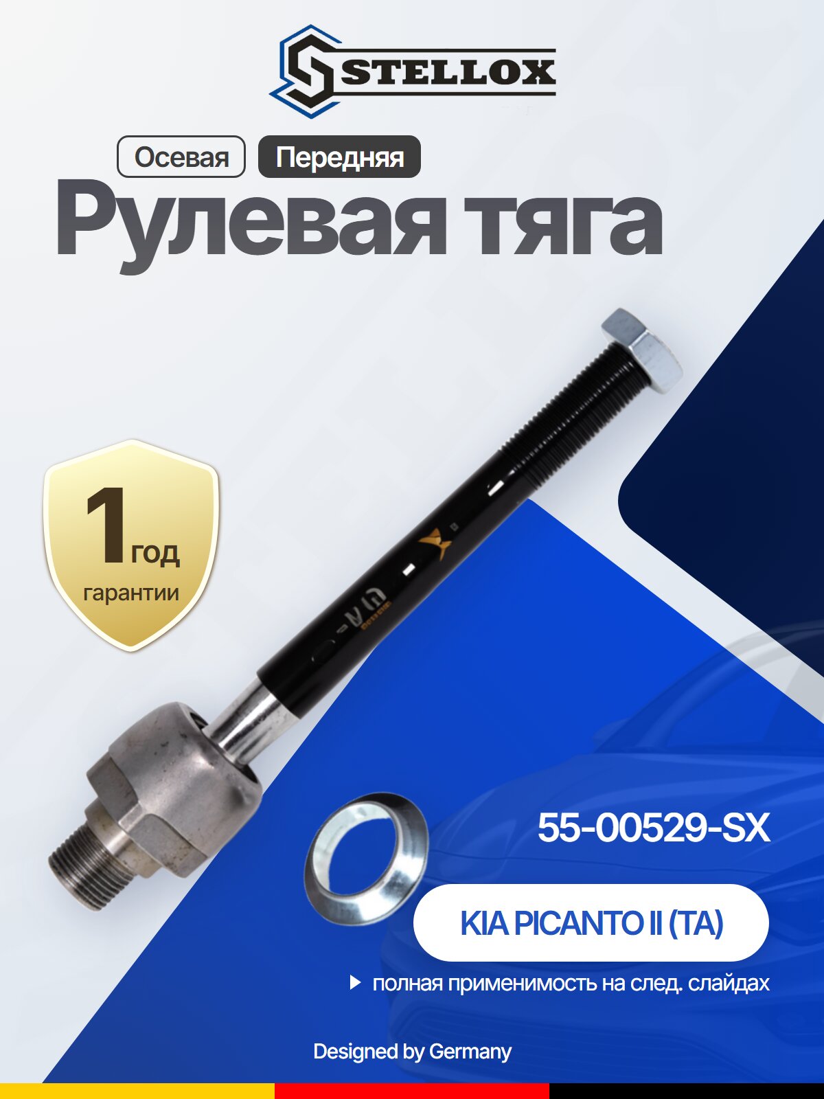 Рулевая тяга осевая передняя для KIA