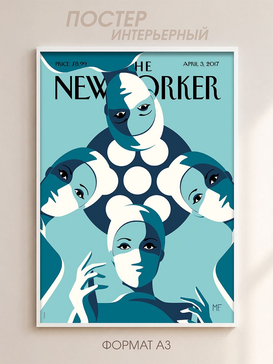 Интерьерный постер с изображением обложки журнала "The New Yorker" формата А3, 42х30 см