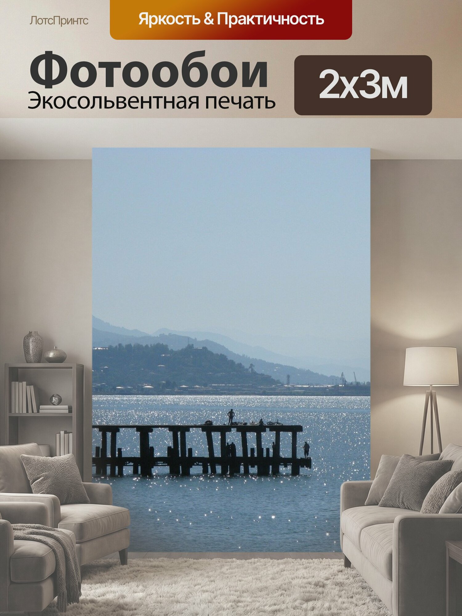 Фотообои "Причал, грузия, море" 200x300 см. экосольвентная печать