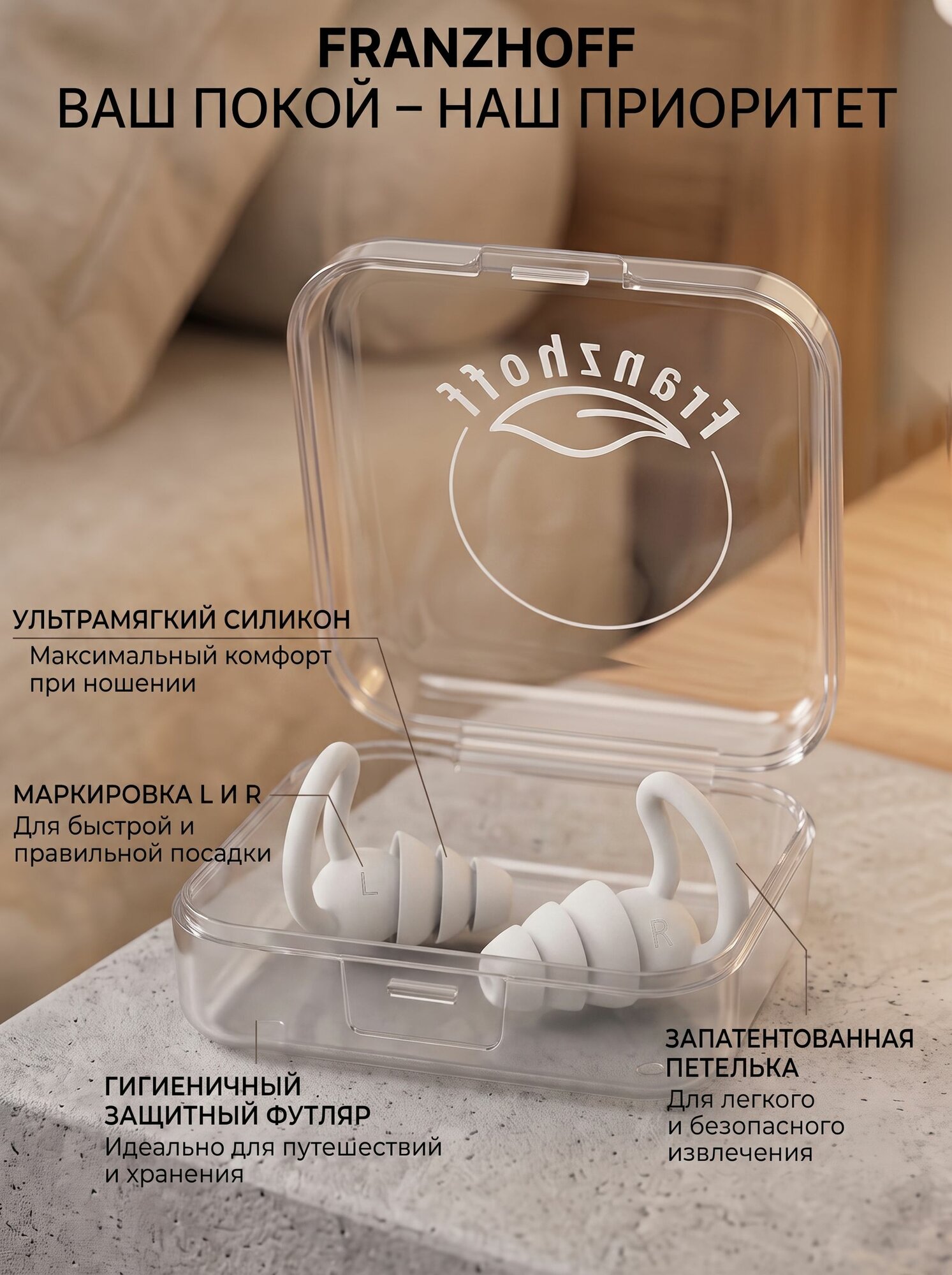 Беруши для сна, для плавания, для самолёта (противошумные) силиконовые белые 3-х мембранные Franzhoff "Акулий плавник"