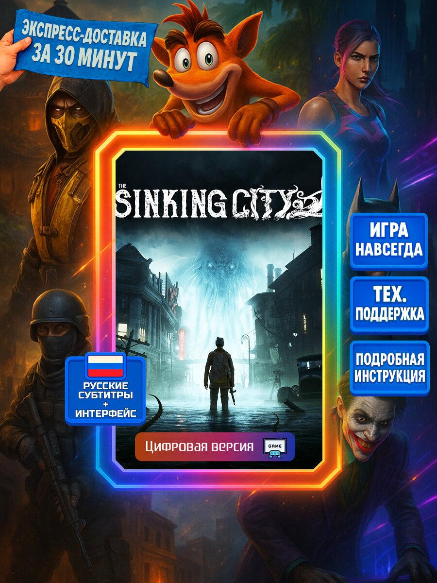 The Sinking City | PS4 | Ужасы | Цифровая версия