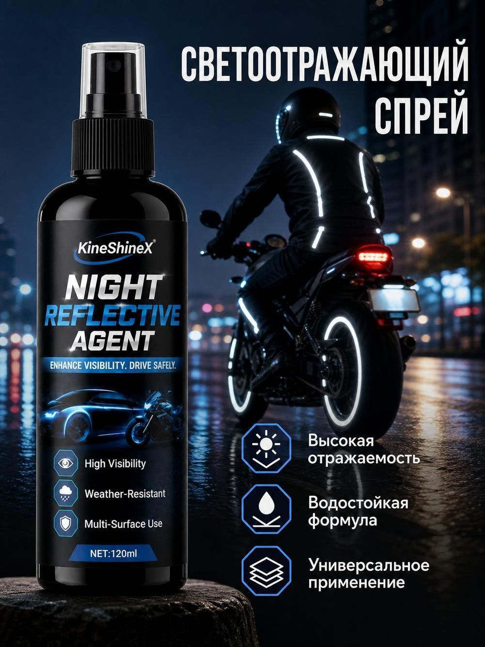 Светоотражающий спрей, для одежды и обуви, для безопасности в темноте