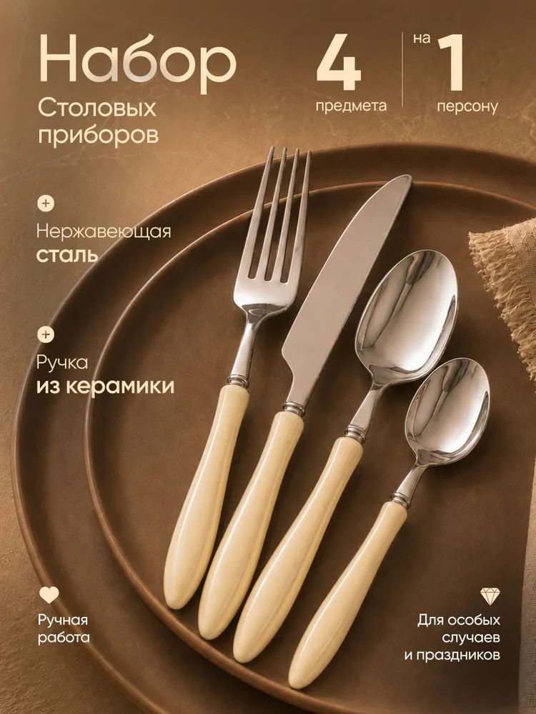 Набор десертных приборов 4 предм. белый, перламутровый