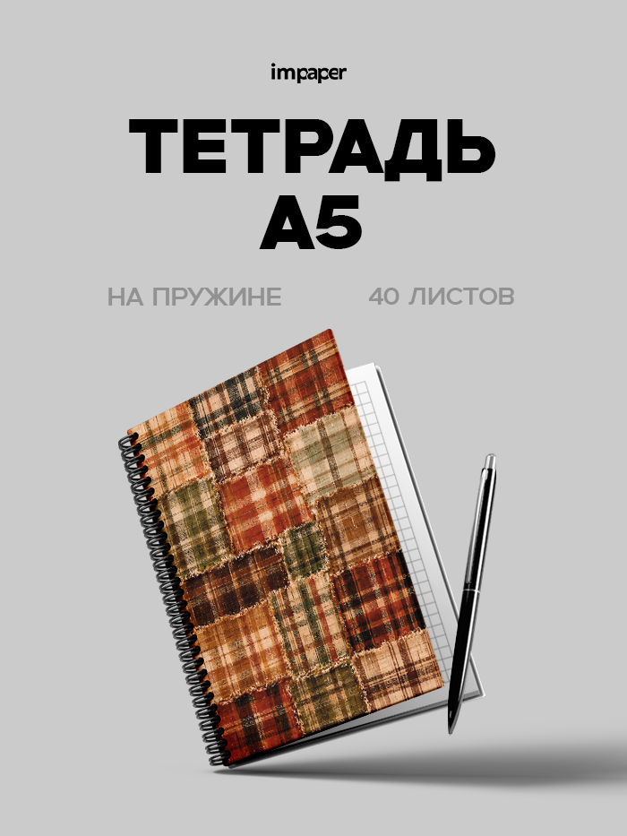 Тетрадь в клетку осенняя эстетика autumn aesthetics, 40 листов