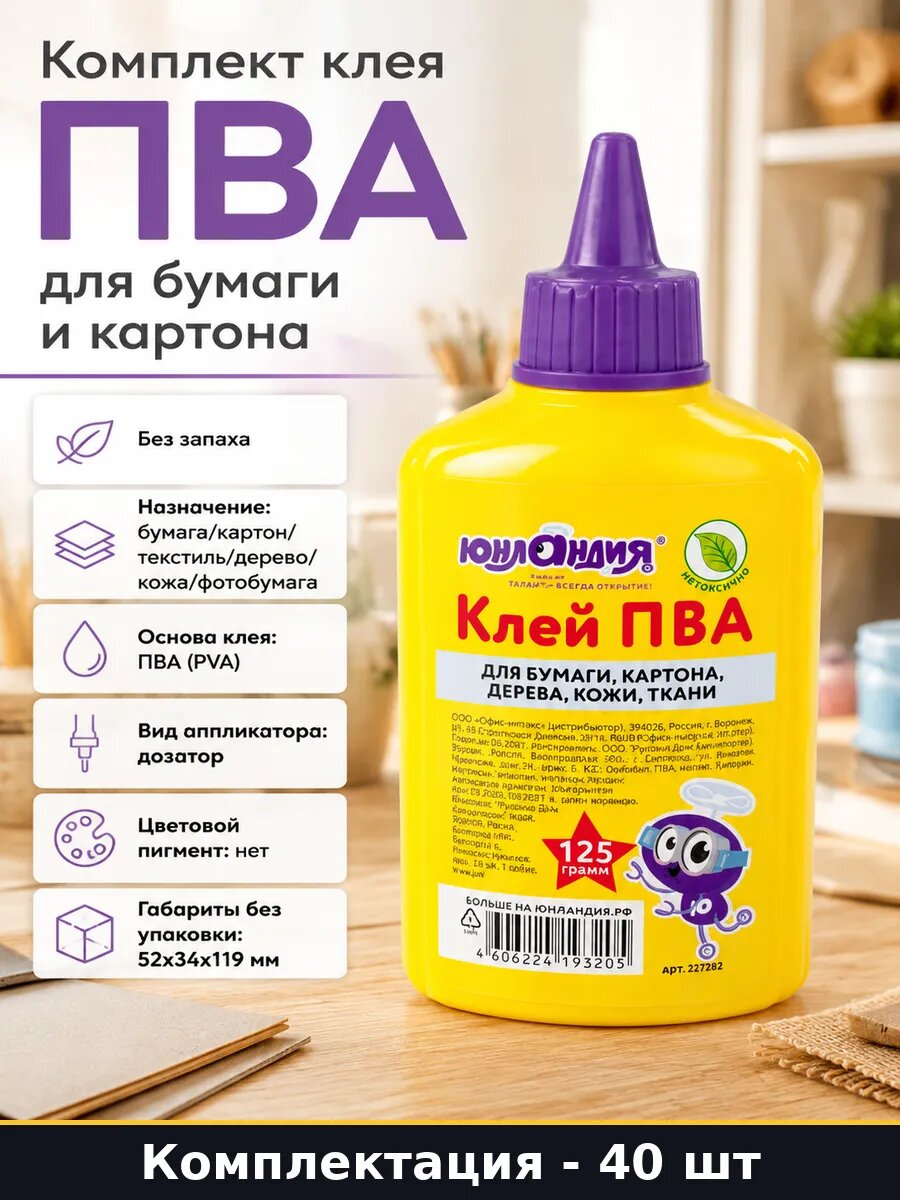 Комплект клея ПВА 125 г для бумаги и картона 40 штук