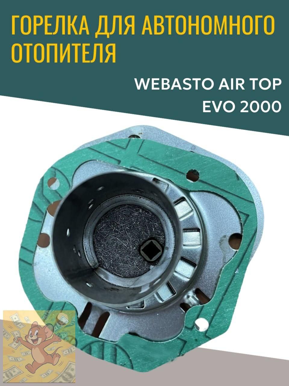 Запчасти для автономного отопителя, 2000 Вт арт. 82382174