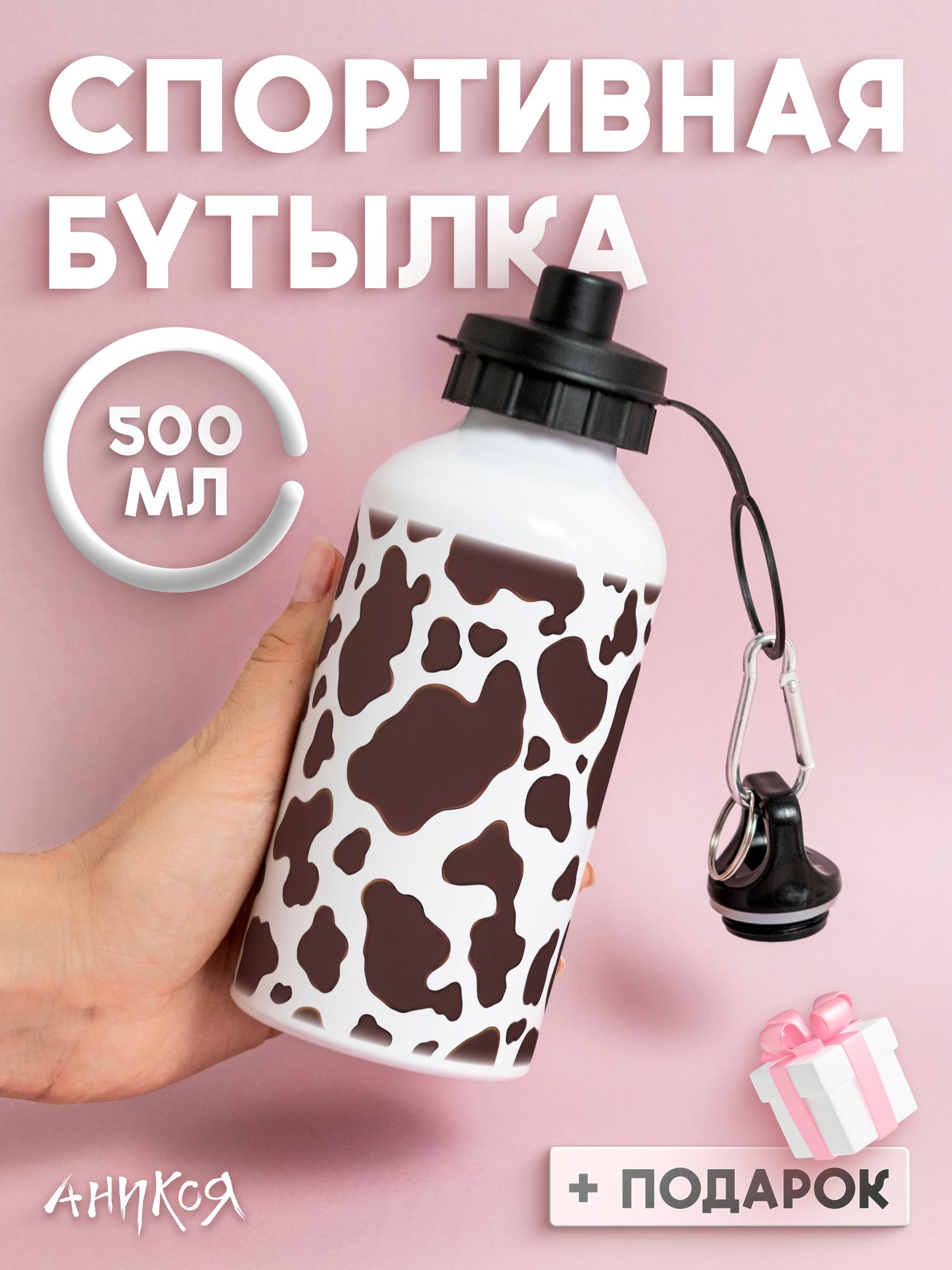 Бутылка для воды спортивная пятнышки