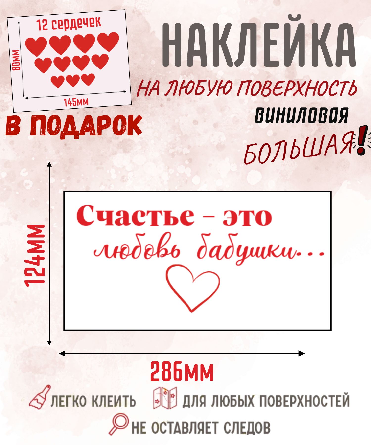 Красивая наклейка Счастье это любовь бабушки , виниловая надпись с красным сердцем на холодильник, дверь, зеркало, окно, авто