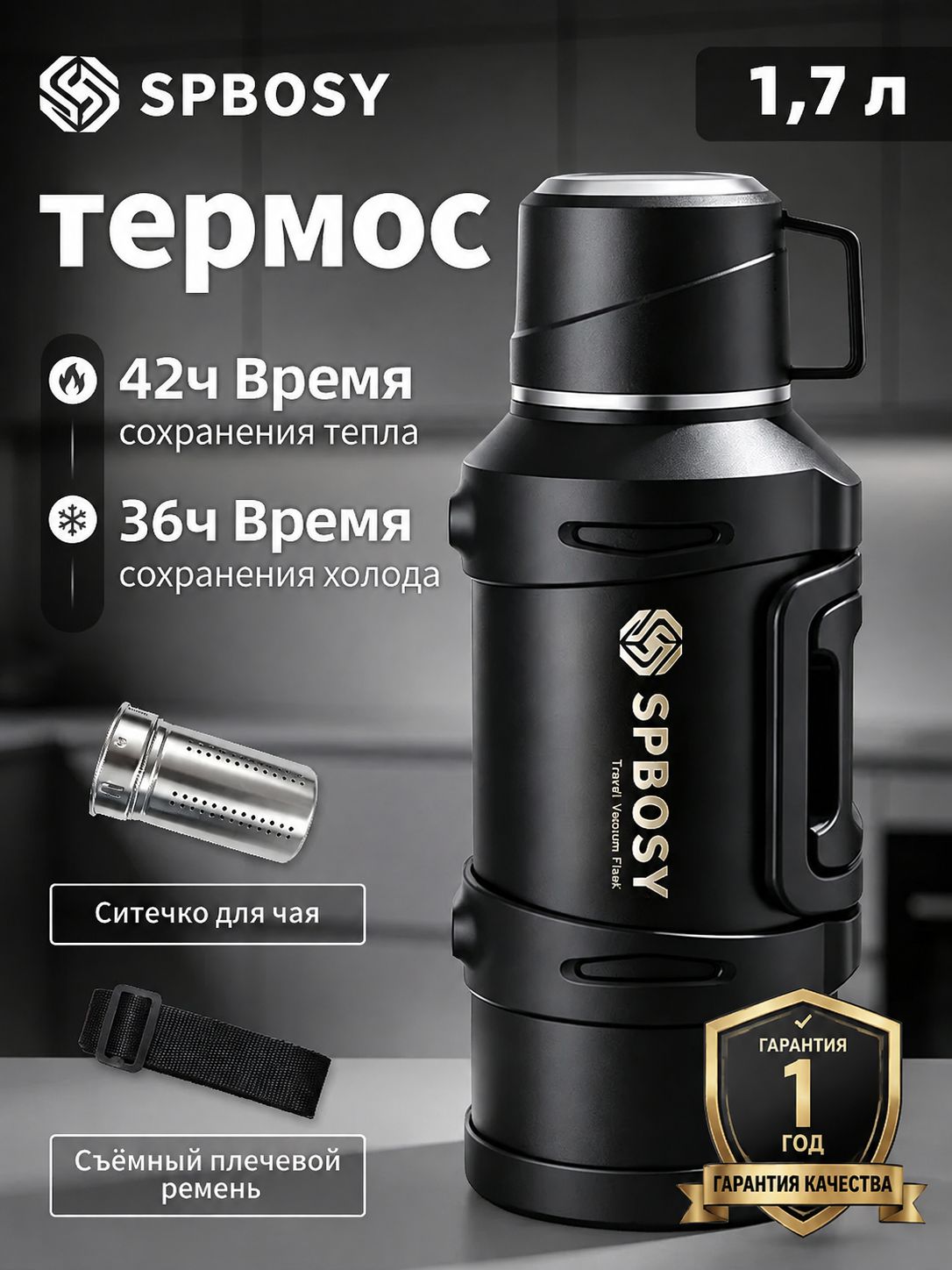 Термос 1,7 л из нержавеющей стали, с металлическим ситечком для чая, сохраняет тепло до 42 часов с ручкой и ремнём