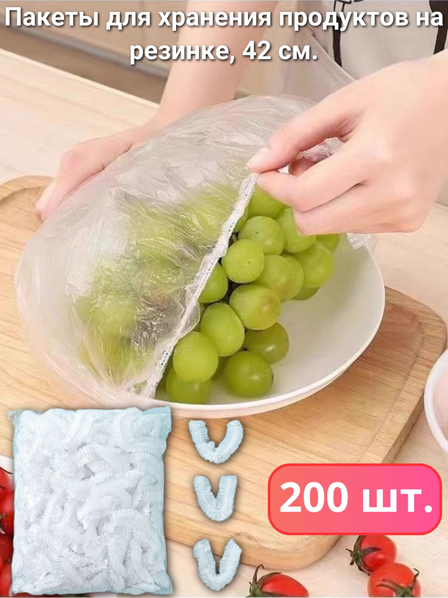 Пакеты для хранения продуктов на резинке, 42 см, 200 шт