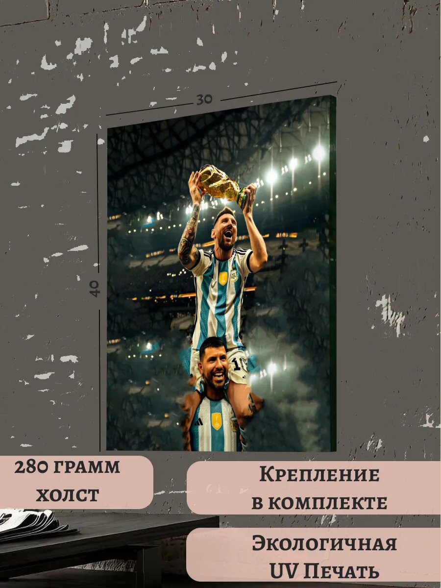 Картина 30х40 ЧМ-2026 Лионель Месси футболист Чемпионат Мира