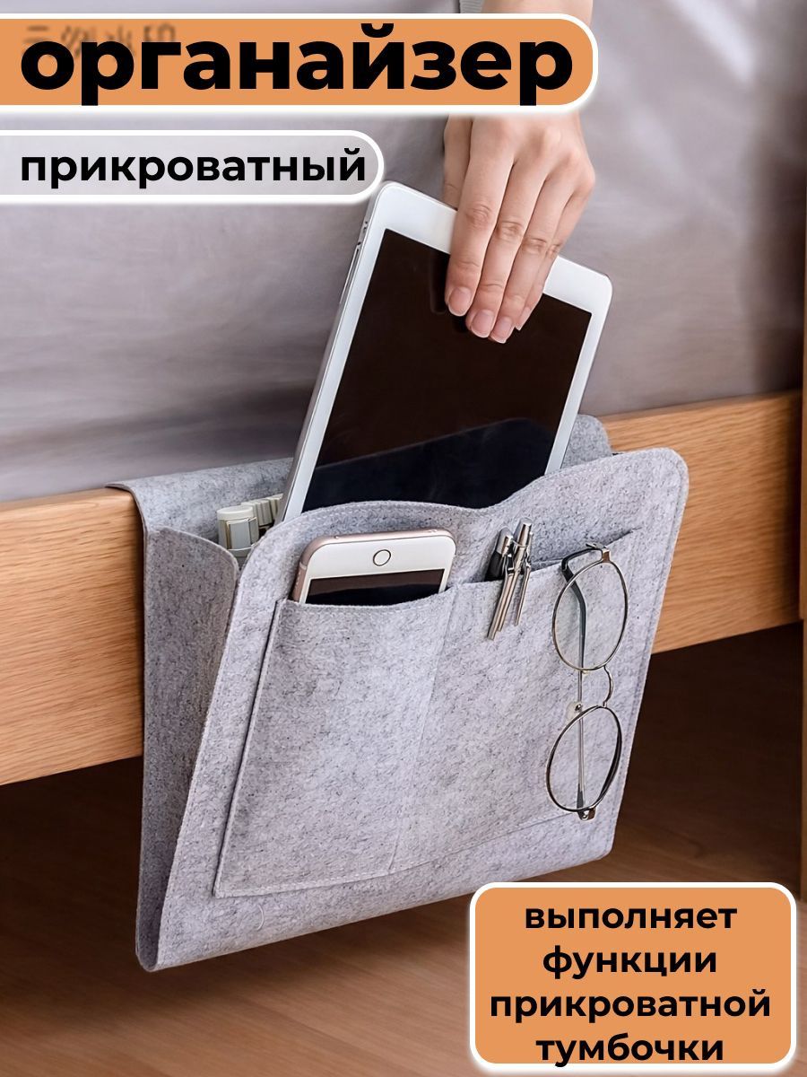 Органайзер подвесной 31x21x2.5 см 1 шт искусственный войлок серый
