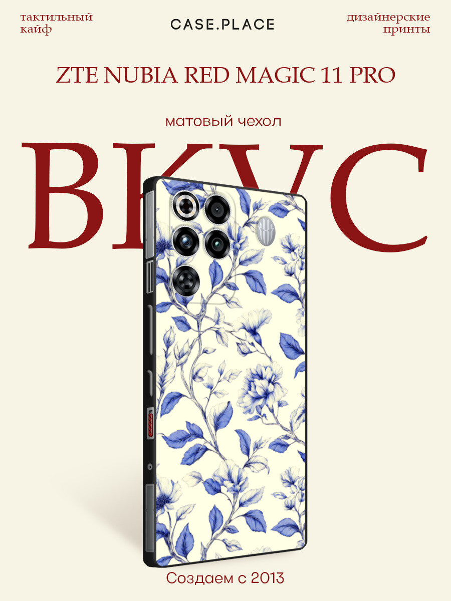 Чехол на ZTE Nubia Red Magic 11 Pro / ЗТЕ Нубиа Ред Мэджик 11 Про с принтом Винтажный узор с сииними цветочками