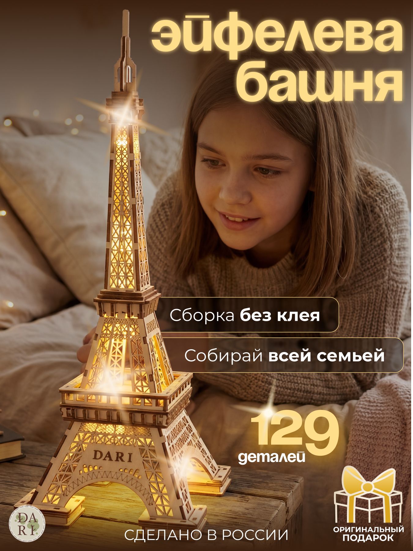 Конструктор деревянный, конструктор для взрослых. Эйфелева башня.