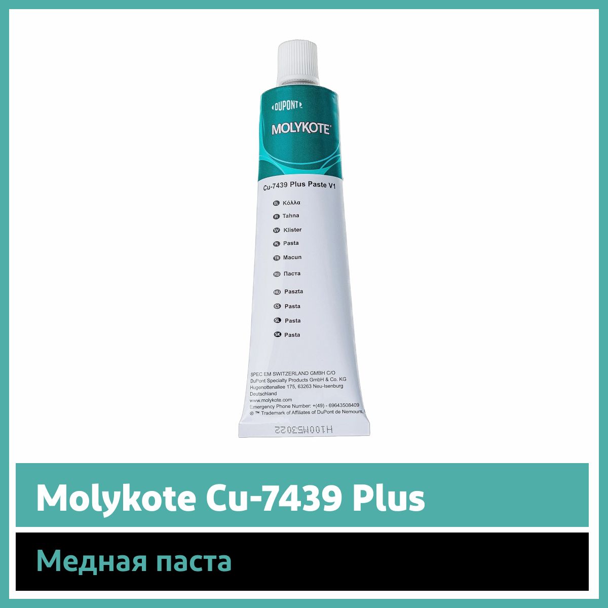 Паста Molykote Cu-7439 Plus (100 г)