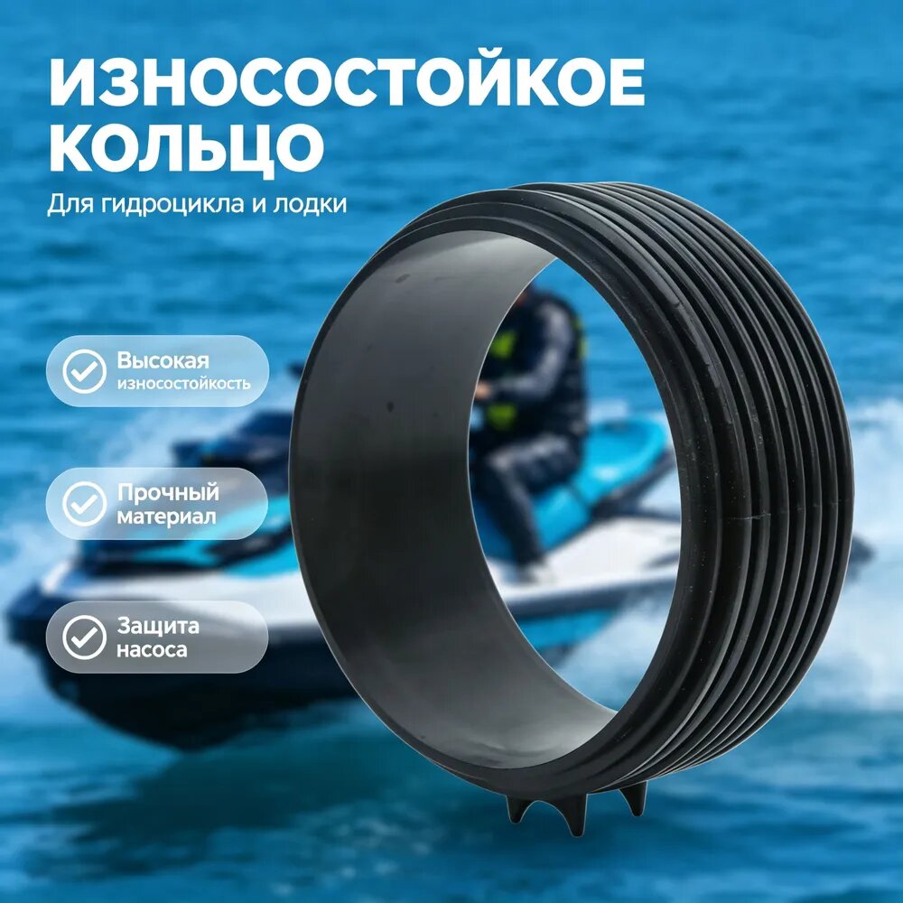 Износостойкое кольцо водяного насоса из высокопрочного ABS для восстановления мощности кольцо импеллера, прямая замена для Sea-Doo SPARK 900 ACE 2014 2021