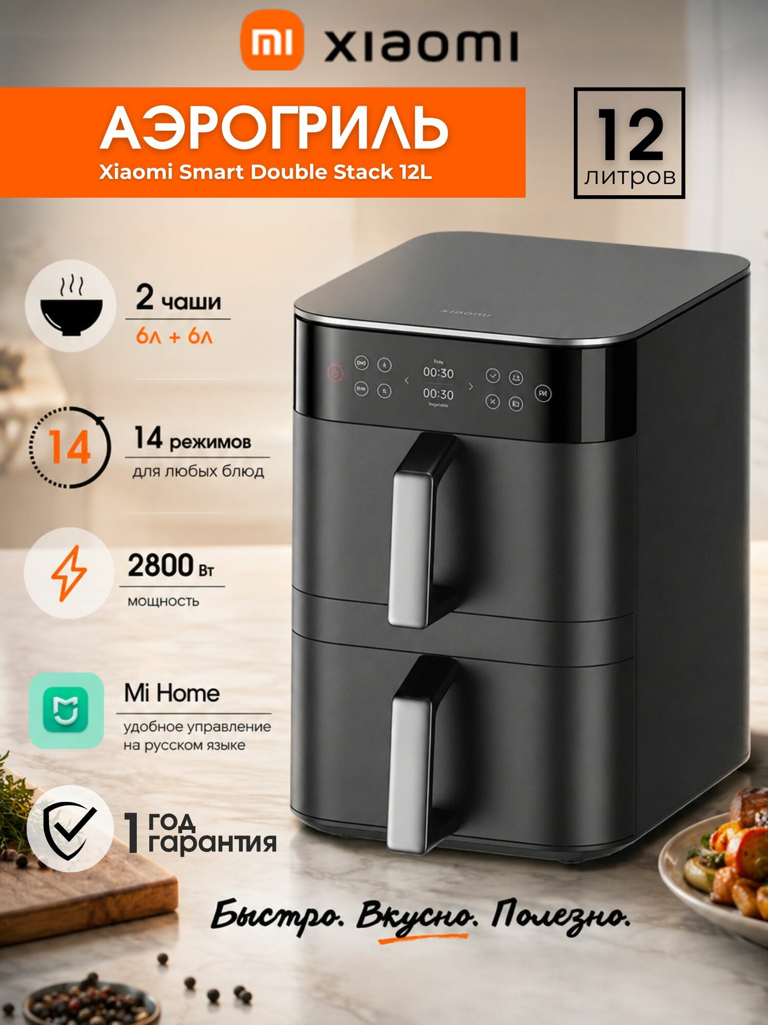 Аэрогриль Xiaomi с двумя чашами Smart Double Stack 12 л электрический, черный
