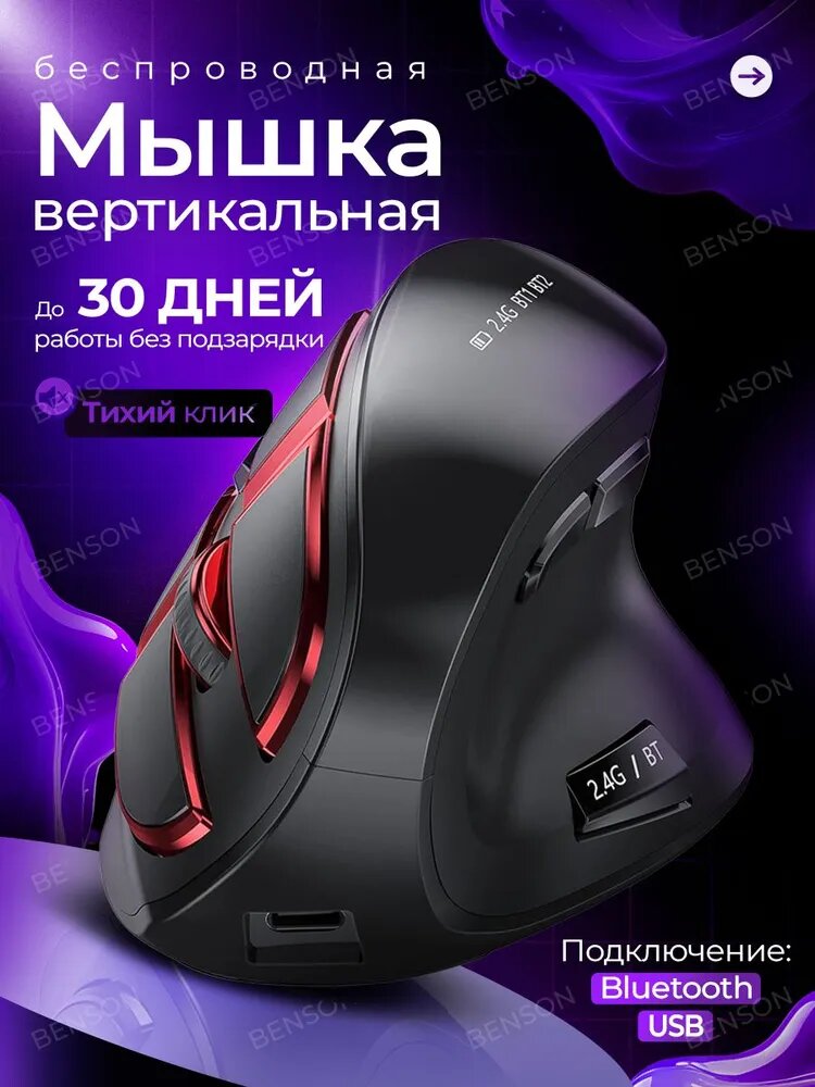 Вертикальная мышь беспроводная, компьютерная, игровая бесшумная мышка