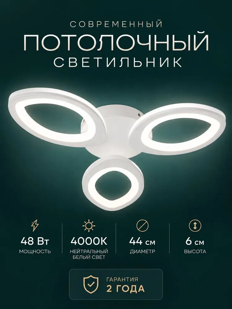 Люстра, LED, 48 Вт