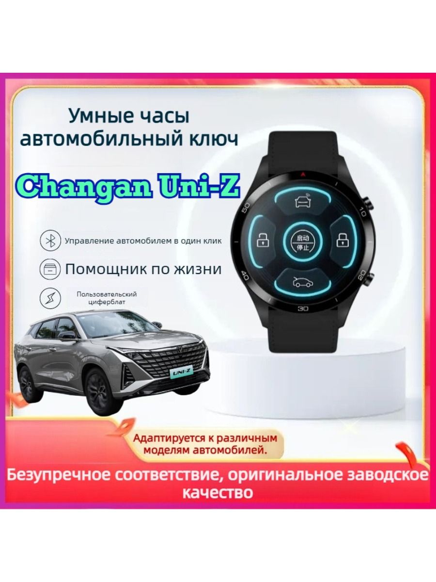 Changan Uni-Z Запуск автомобильных часов в один клик