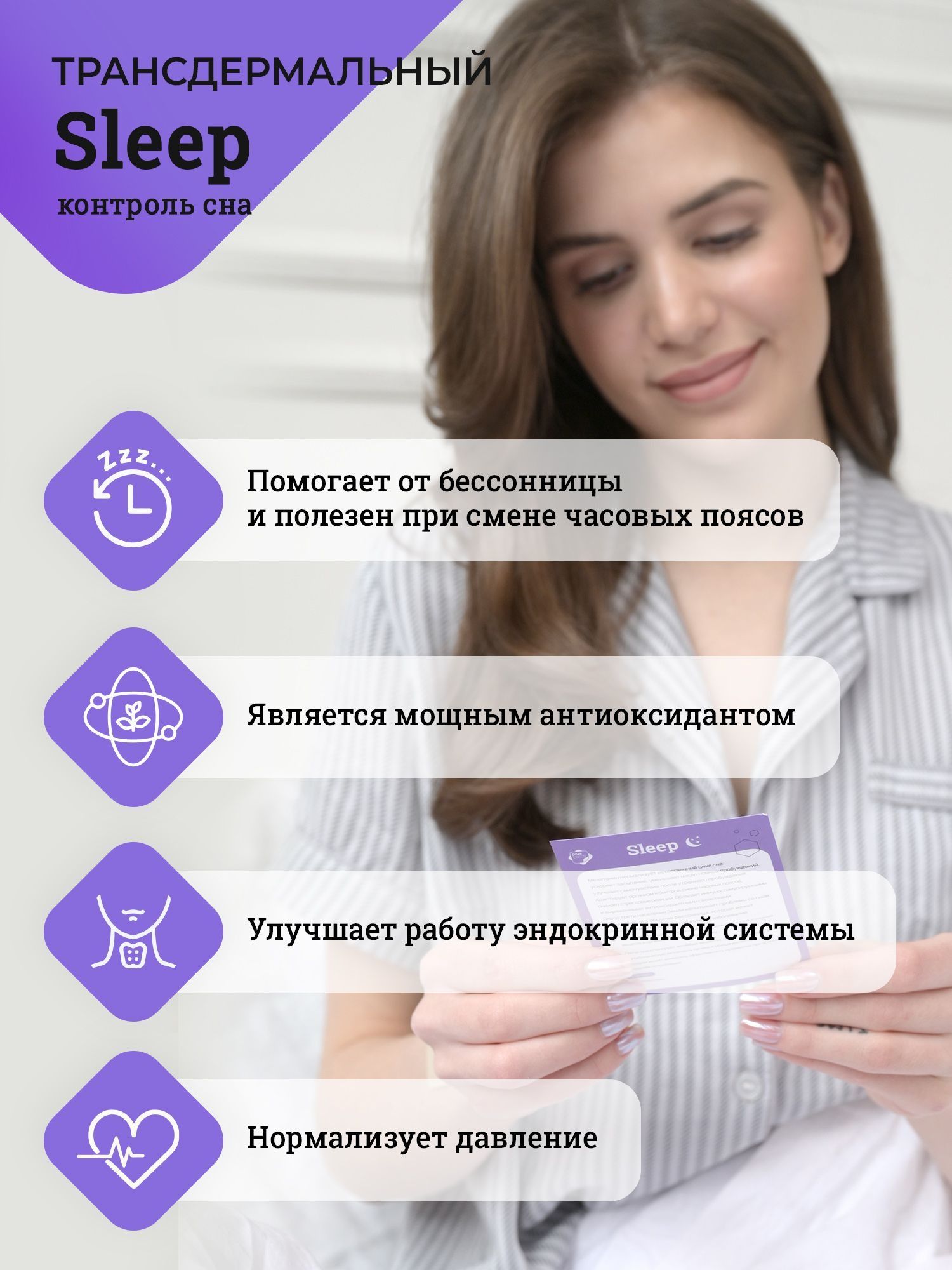 Одноразовые Патчи Sleep — фото 1