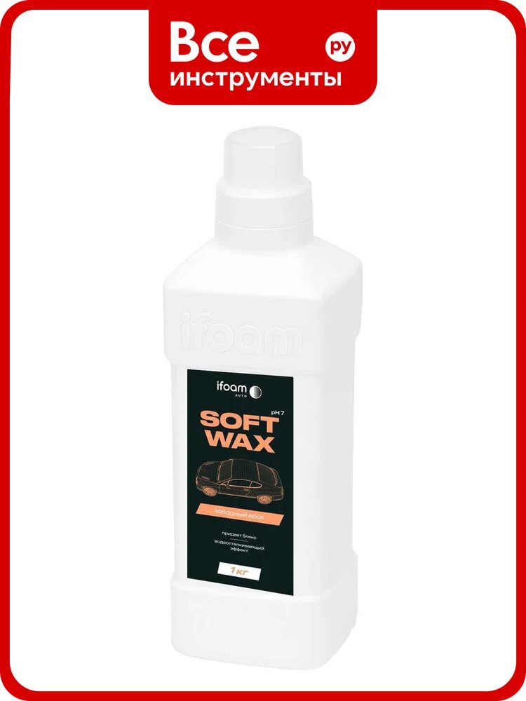 Холодный воск Ifoam «SOFT WAX» 211101