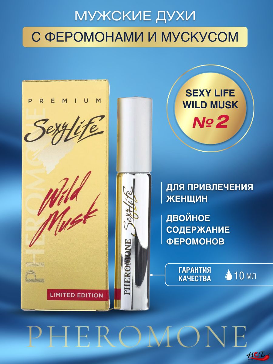 Духи мужские с феромонами и мускусом Pheromone Sexy Life Wild Musk №2, масляные, без спирта, стойкие, парфюм 10 ml