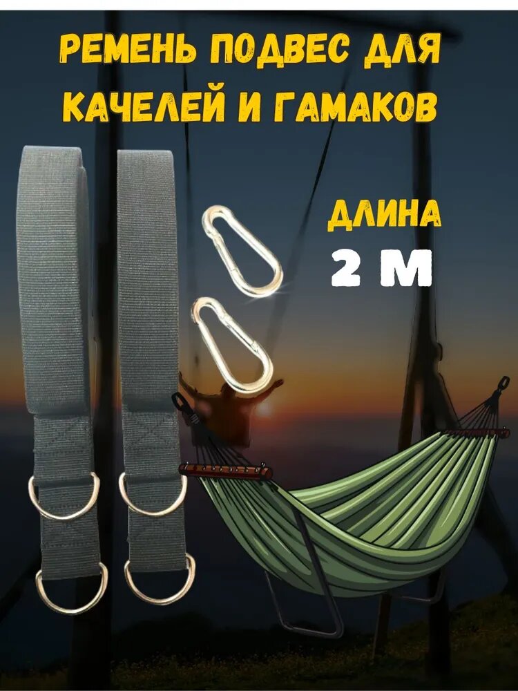 Крепление для качелей