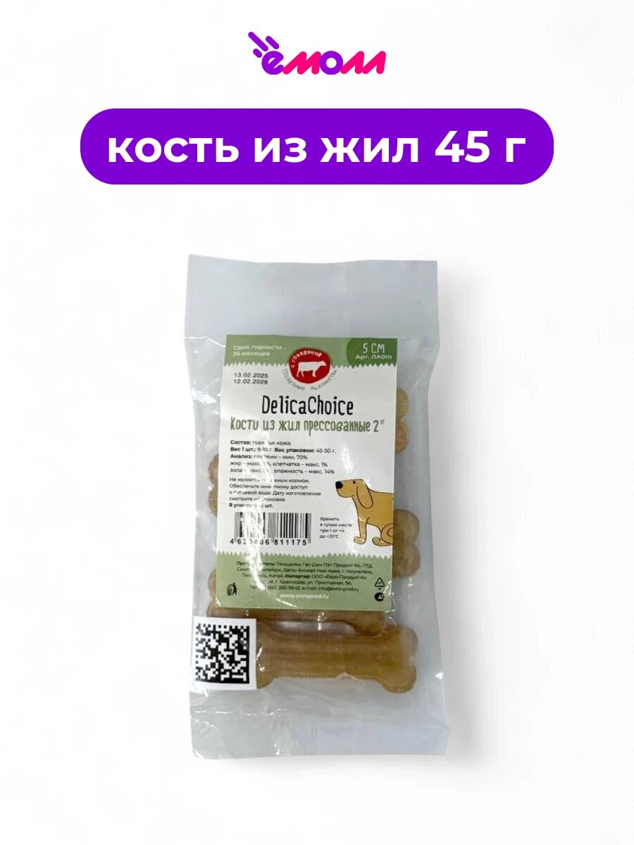 DelikaChoice лакомство для собак кость из говяжих жил прессованная серия 2 50 г 5 шт
