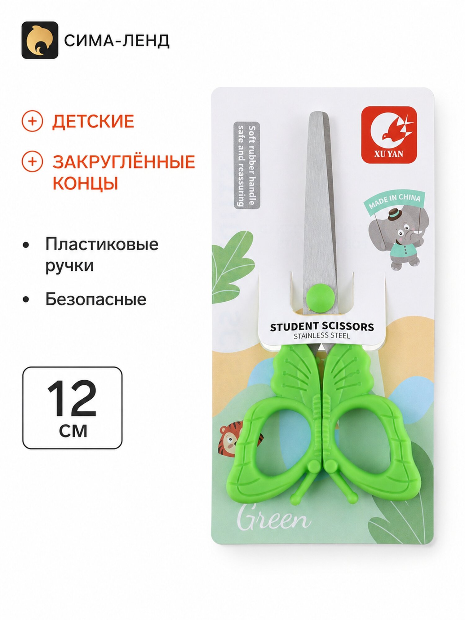 Ножницы детские 12 см, пластиковые ручки, закругленные концы, «Бабочка», зеленые