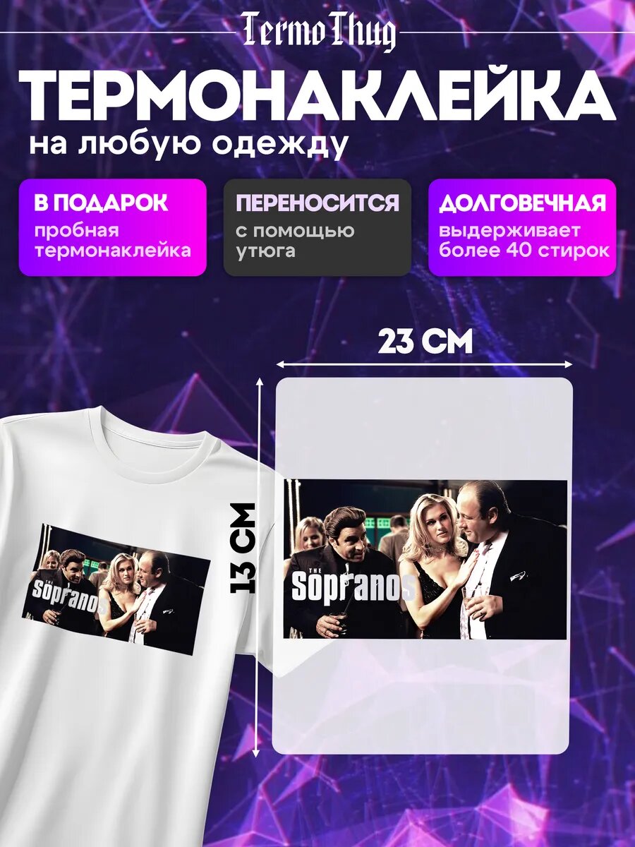 Термонаклейка на одежду Сопрано Тони Босс термотрансфер