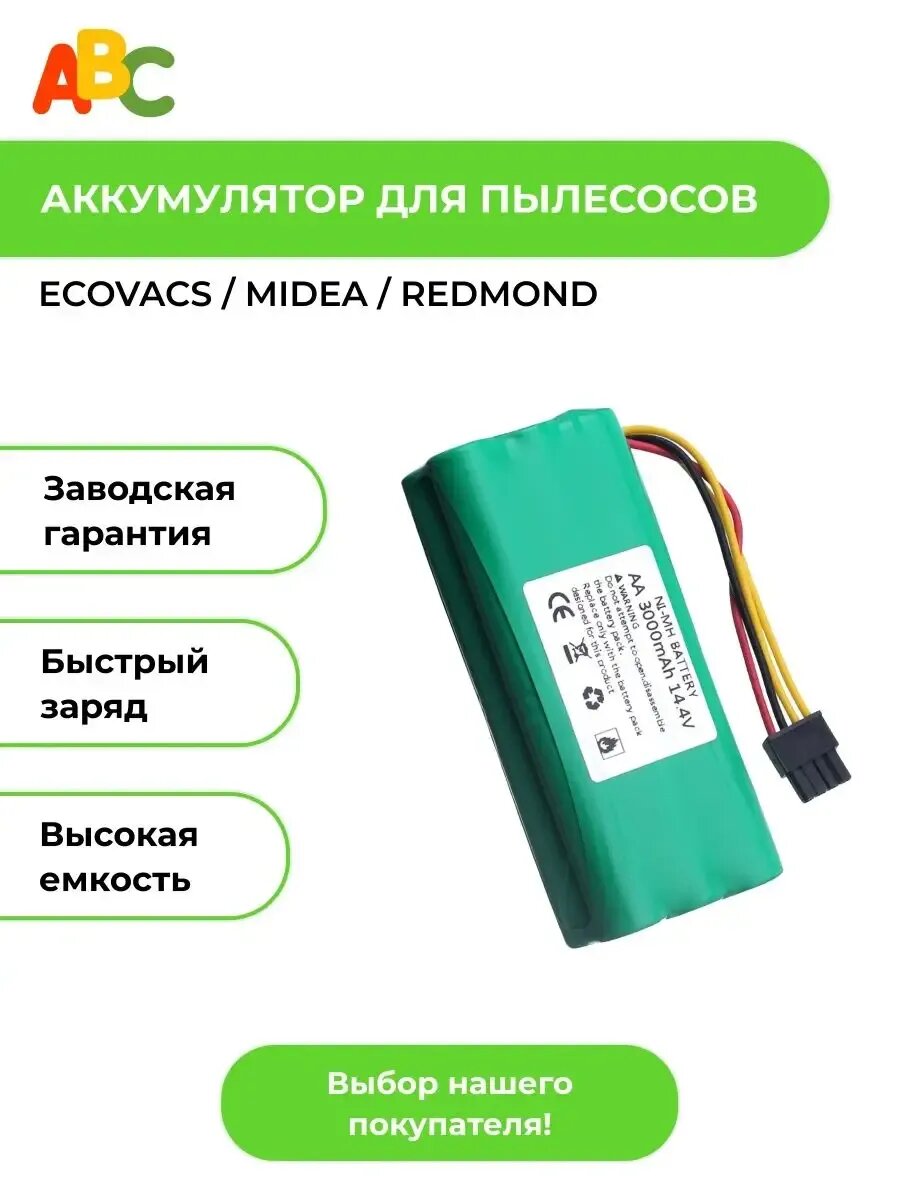 Аккумулятор для пылесосов Ecovacs