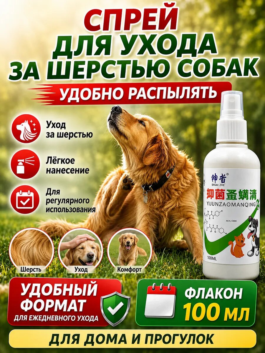 Спрей от клещей для собак перед прогулкой