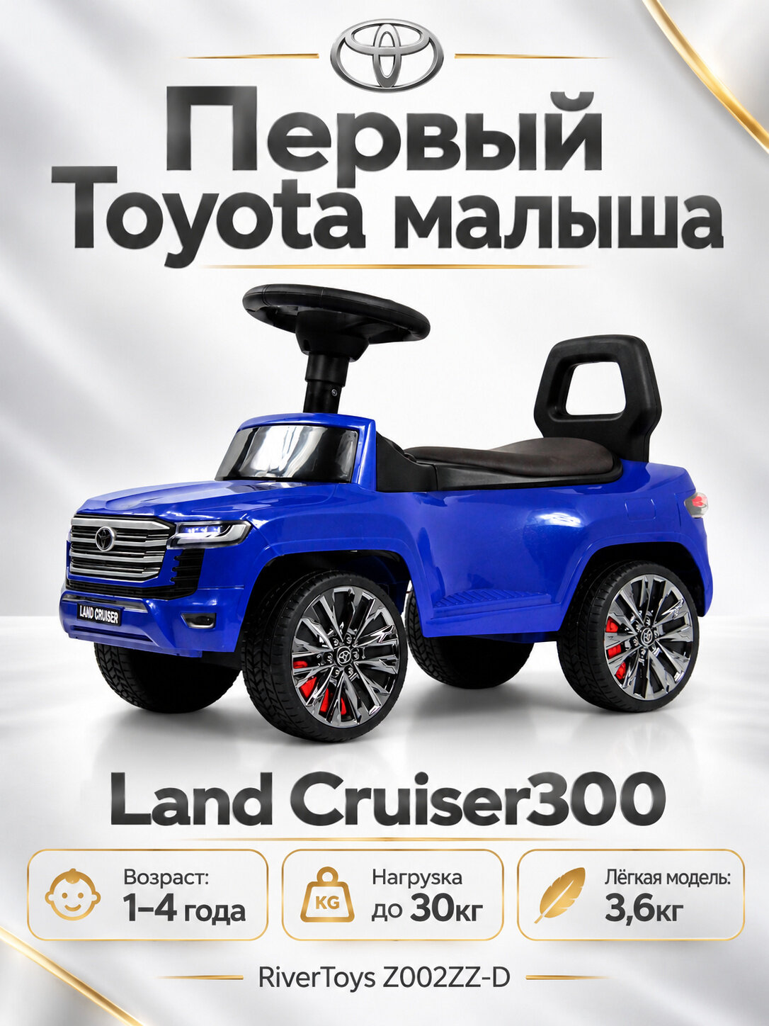 Детский толокар Toyota Land Cruiser 300 Z002ZZ-D синий