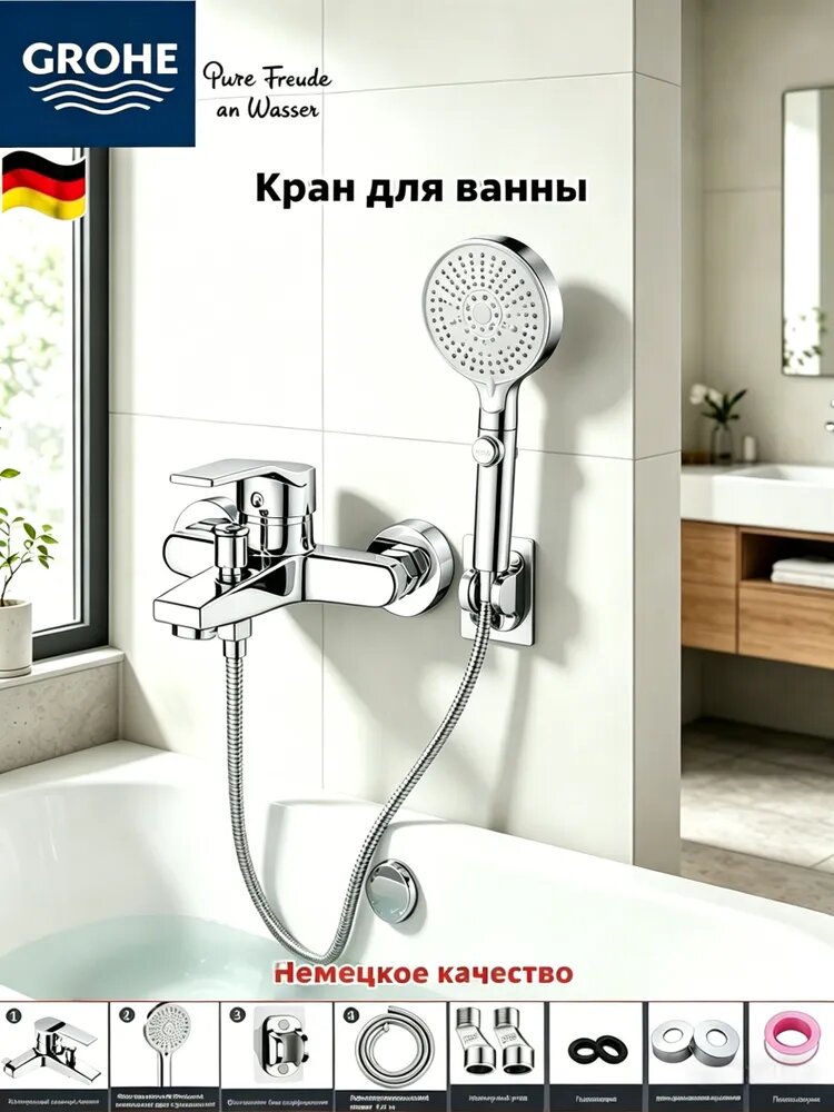 GROHE Термостатический смеситель для ванны 2 в 1, керамический картридж, универсальный размер