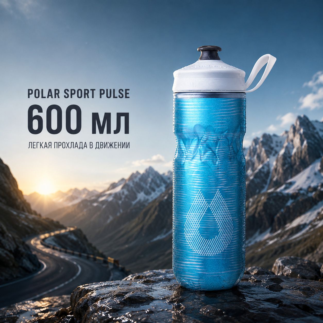 Бутылка HydraPak Polar Sport Pulse 600 мл голубая PSA20F16
