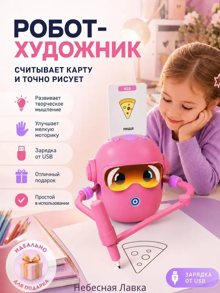 Умный робот-рисовальщик для детей, робот-художник с карточками, помогает учиться рисовать с нуля, развивающая игрушка 3-12 лет