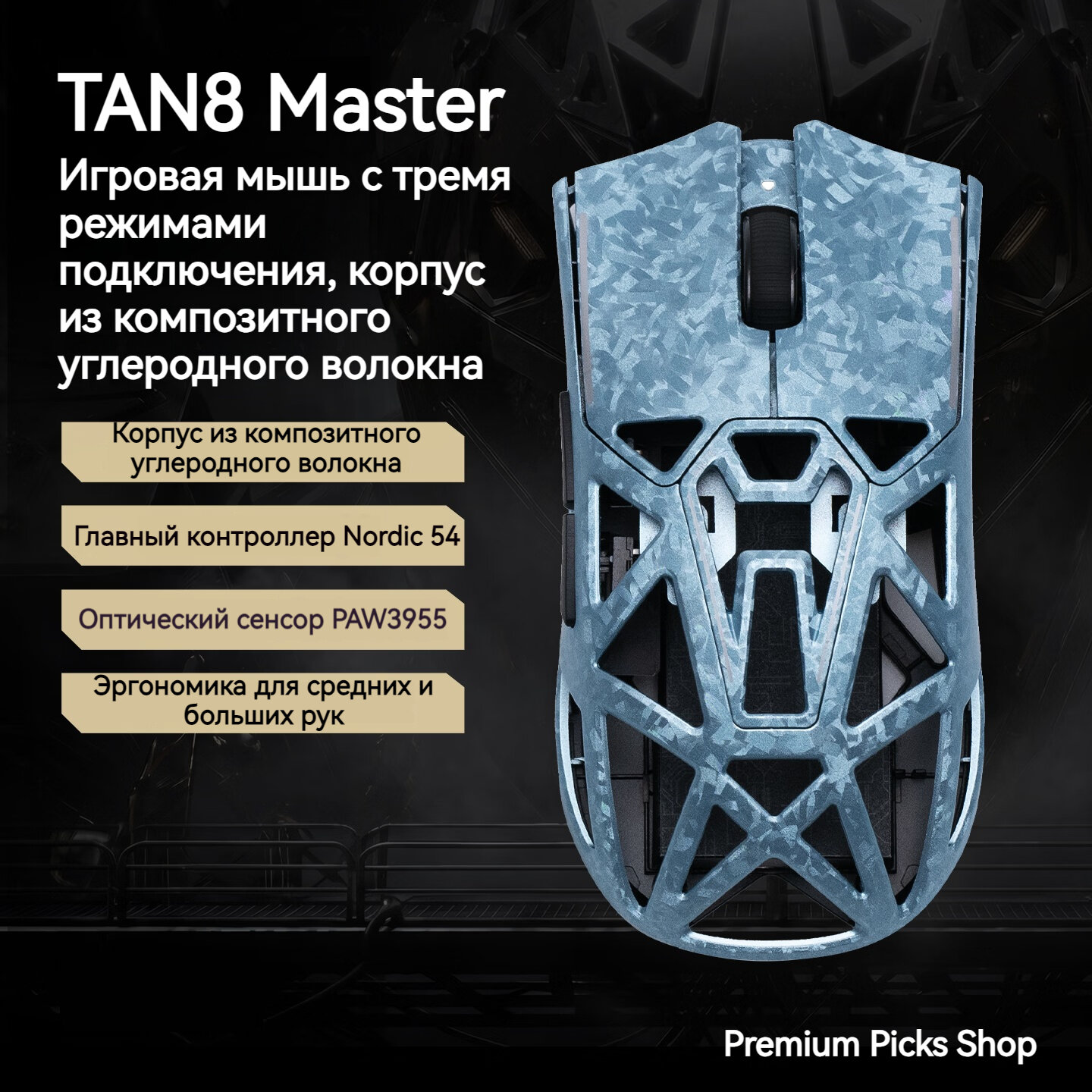 Беспроводная игровая мышь AKKO TAN8 Maste, с тремя режимами подключения, корпус из композитного углеродного волокна