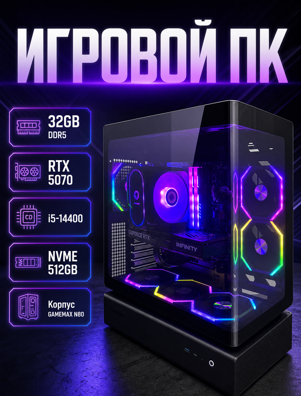 Системный блок ZIRCON PC 14400, 32Gb DDR5, 512Gb NVMe, N80, 850W