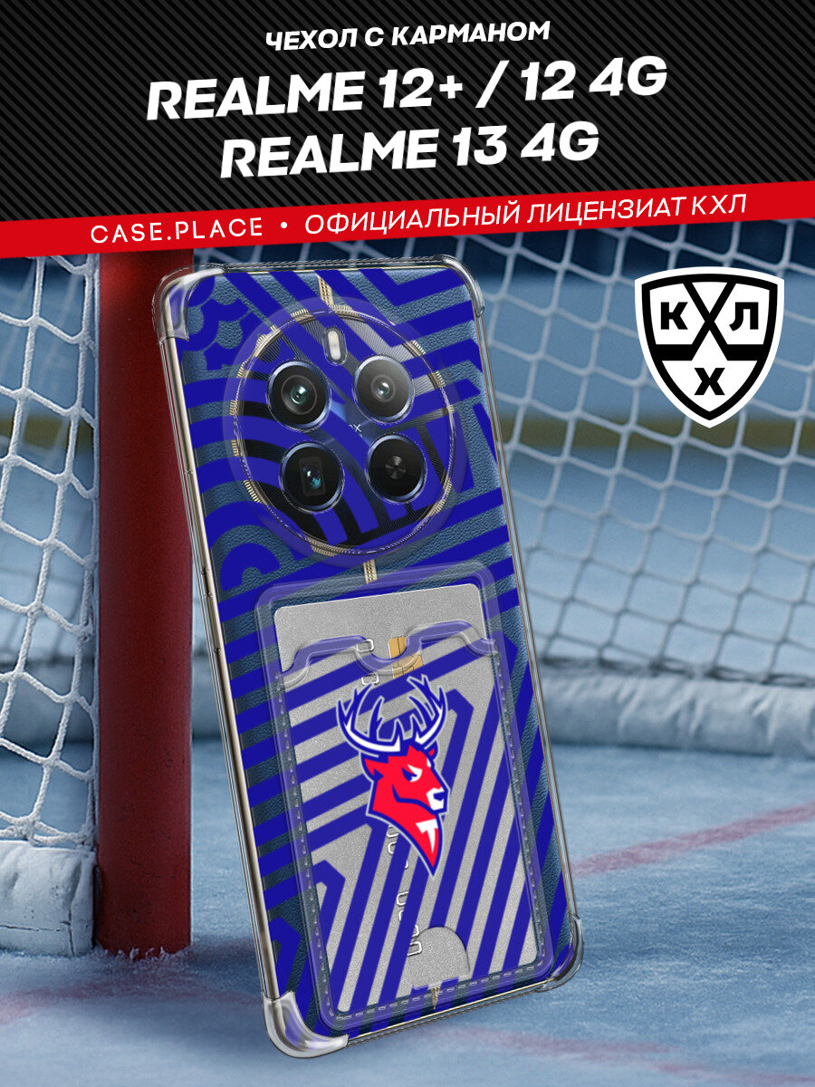 Чехол на Realme 12 Plus/12 4G/13 4G (Реалми 12 Плюс/12 4G/13 4G) с картой и принтом Картхолдер Торпедо КХЛ
