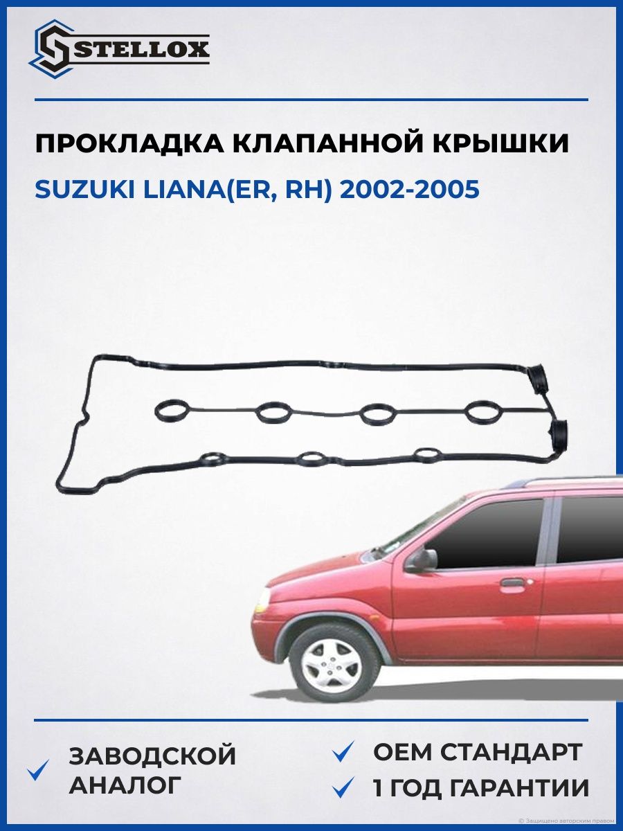 Прокладка клапанной крышки Stellox 1128391SX Сузуки Лиана Suzuki Liana ER 2002-2005