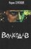 Волкодав