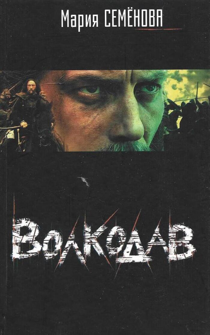 Волкодав