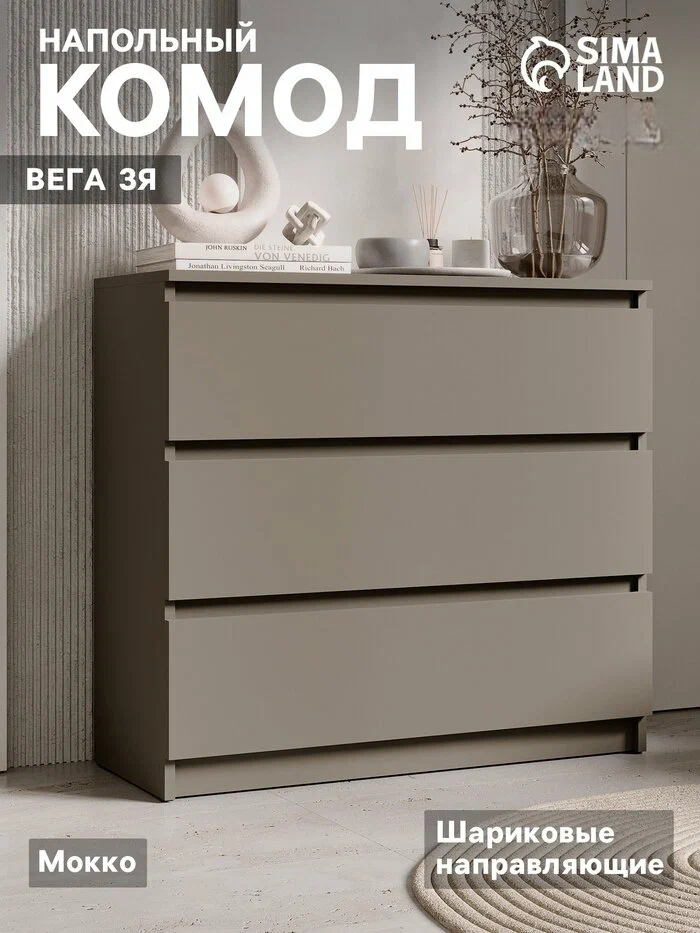 Комод Вега 3Я мокко 828 х 755 х 324 11039001