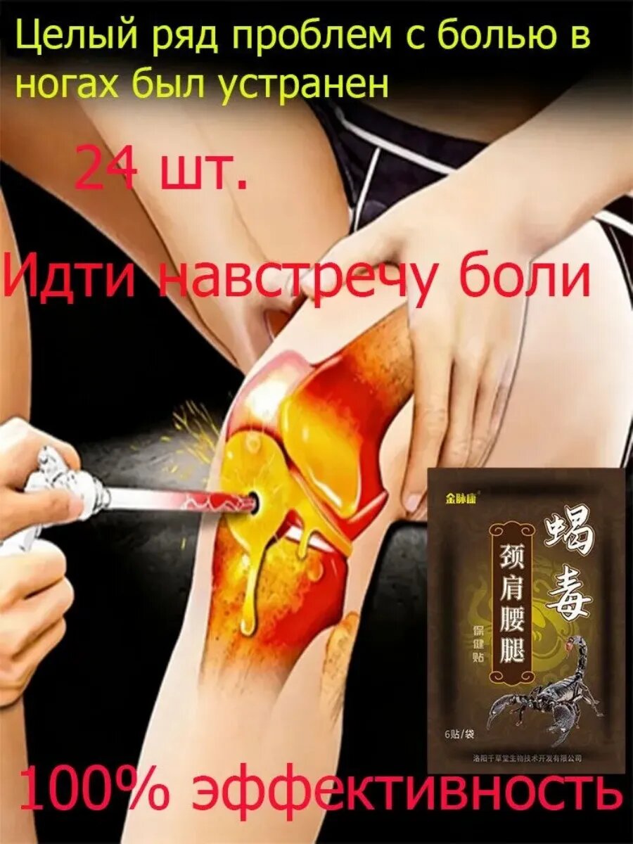 Пластырь от боли в виде змей и скорпионов