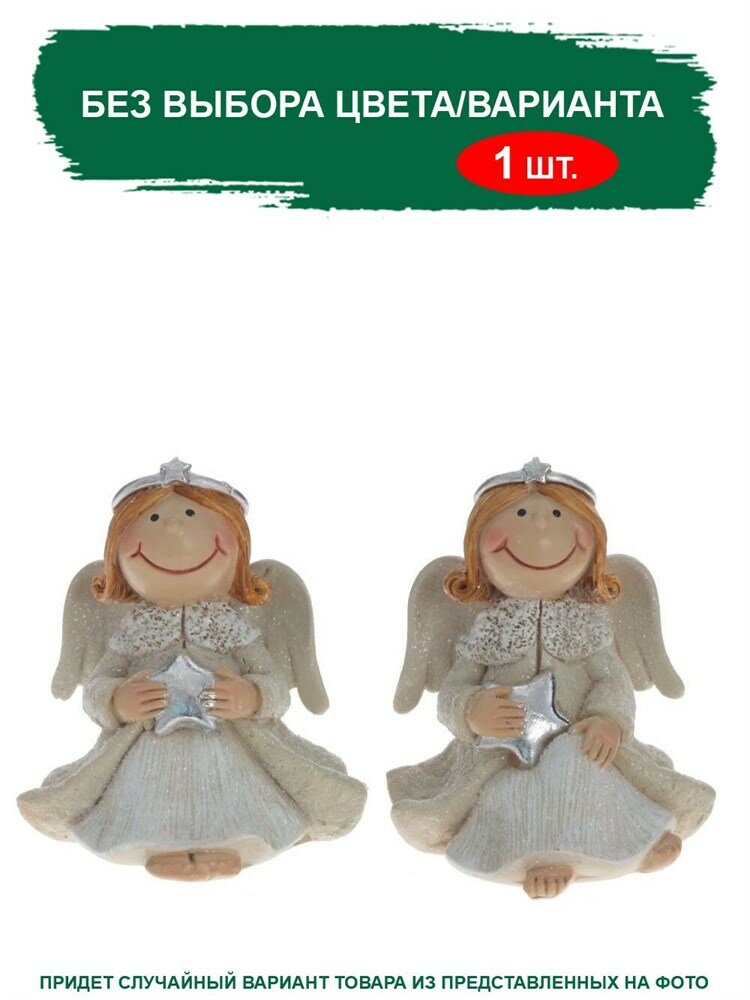 Фигурка декоративная "Ангел", L=7 W=6 H=7,5 см, 2в. (без выбора цвета/варианта)