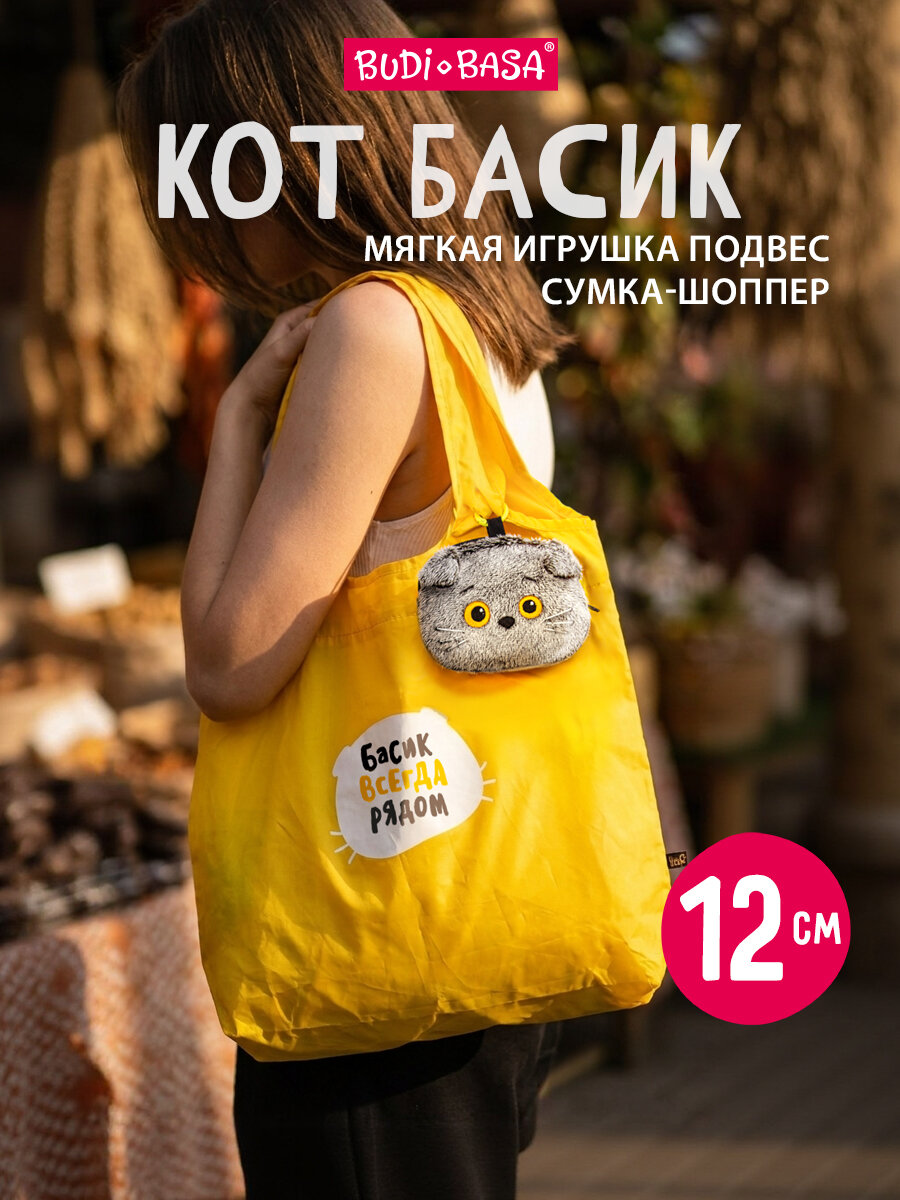 Подвес Кот Басик с сумкой