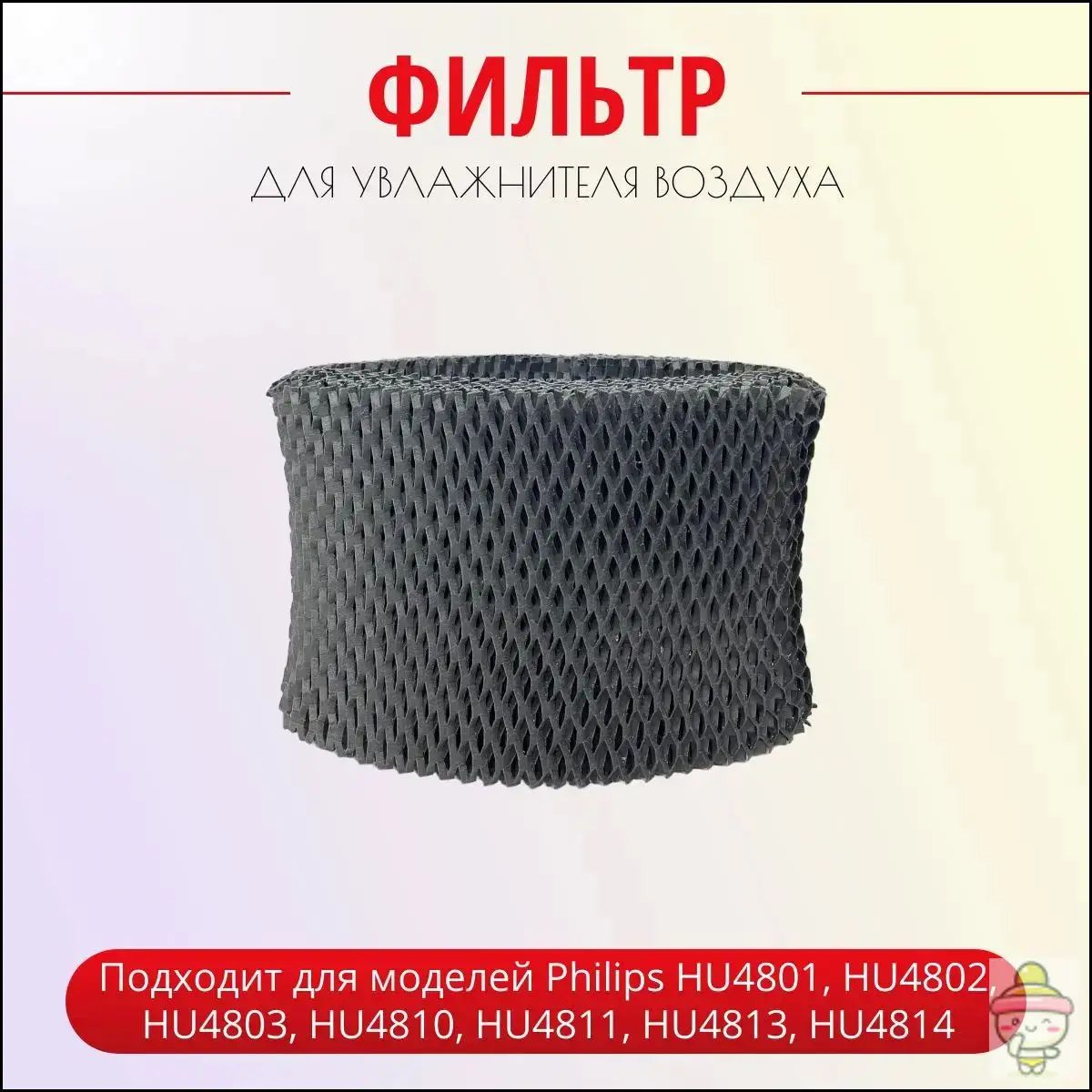 Фильтр ABC для увлажнителей воздуха Philips HU4801/01 (угольный)