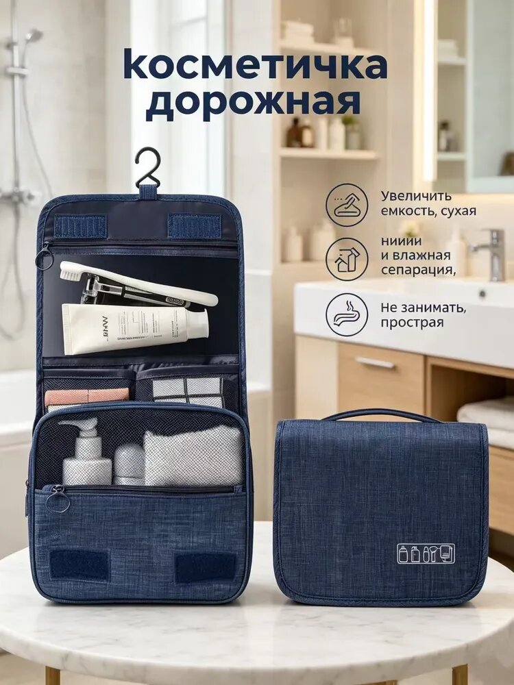 Косметичка дорожная